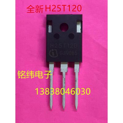 H25T120门控管/全新电磁炉用功率管25T120