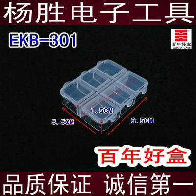 百年好盒 零件盒 收纳盒 物料盒 6格多功能元件盒 EKB-301元件盒