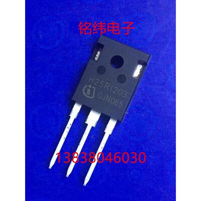 H25R1203电磁炉管/门控管/全新IGBT管25R1203/英飞凌