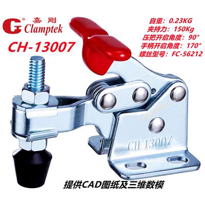 嘉刚垂直式快速夹钳HS CH-13007 自锁13007-T 13007SM夹具 夹紧器
