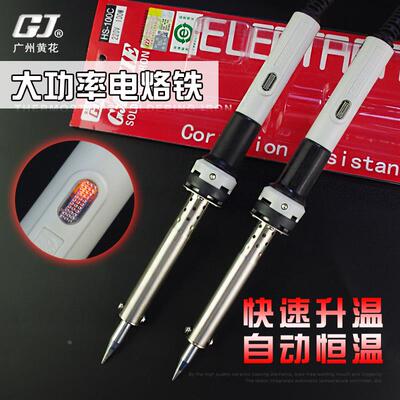 原装正品黄花大功率电烙铁HS80W100W长寿命广州黄花焊接工具