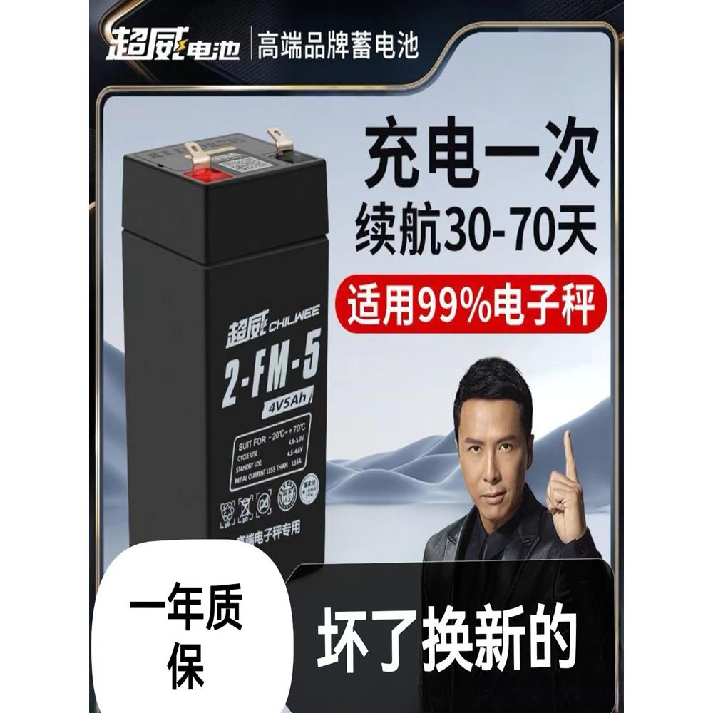 超威电子秤电池通用款大容量4v4ah电子称蓄电池台秤专用6V5ah电瓶