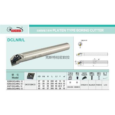 悍狮霸 抗震内孔数控刀杆 S20R/S25S/S32T/S40U-DCLNR12/DCLNL12