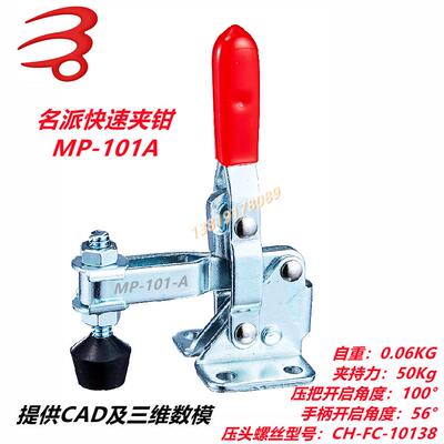 名派嘉刚垂直式快速夹具SD/CH/GH/HS/MP 101A 101AI 101AT 101AIT