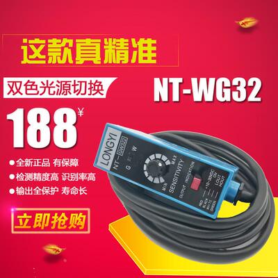 NT-GW32跟踪光电 光电开关 色标传感器 灌装机 制袋机 分切机