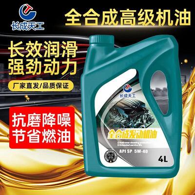 【系统推荐】高级全合成机油汽车引擎4L润滑油SNSP5W-30-40四季