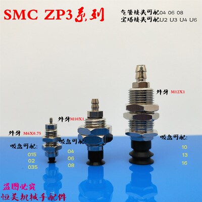 ZP3真空吸盘ZP3-T04/T06/T08/T10/T13/T16BN/BS-A10/A12-B5/-U4