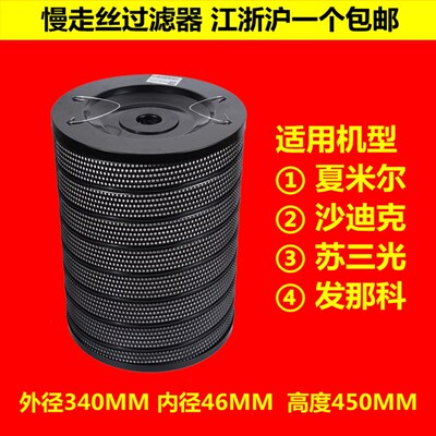 沙迪克 苏三光 夏米尔 发那科慢走丝过滤器 340*46*450mm TW-37