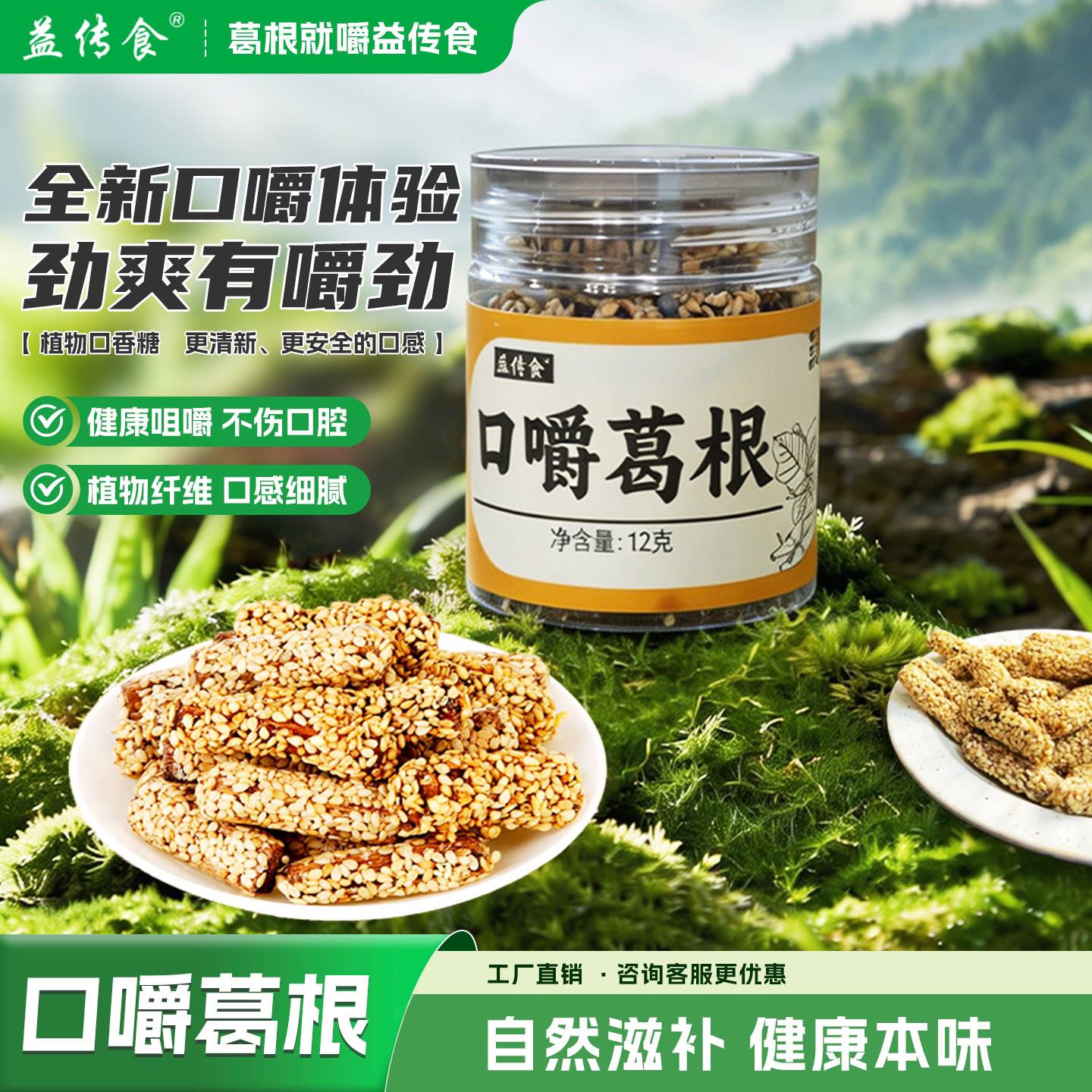 益传食湖南特产芝麻葛根休闲食品罐装槟榔替代品开车清新口气零食