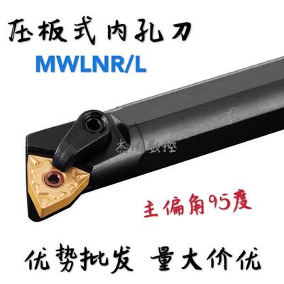 数控车刀刀杆95度内孔刀S16Q/S18Q/S20R/S25S/S32T/S40T-MWLNR08