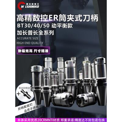 伟立信-动平衡数控刀柄BT30BT40BT50-ER32-70进口刀柄精度0.001