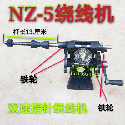 NZ-5手摇绕线机飞之飞跃绕线机手摇表盘绕变压器-1计数器指针盘小