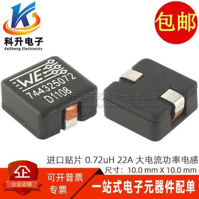 原装WE伍尔特贴片一体成型功率电感 744325072 720nH 22A 10X10MM