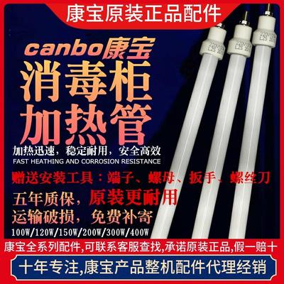 康宝原装消毒柜灯管发热管配件电加热220v远红外线杀菌300W石英管