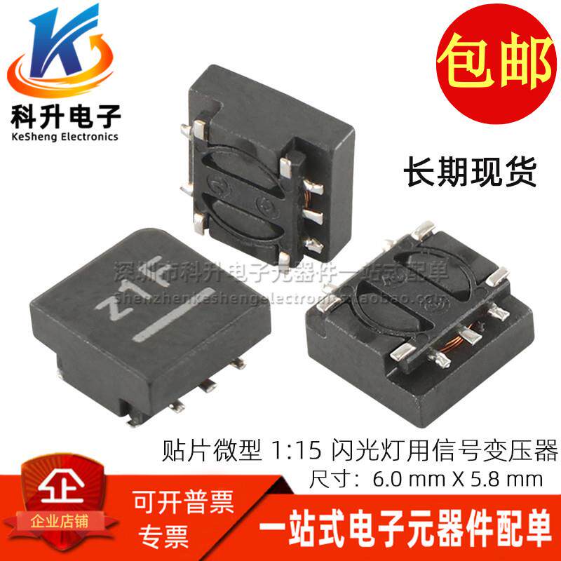 贴片微型 1:15 隔离 1.6A 1.5MH 高频脉冲信号闪光灯用驱动变压器