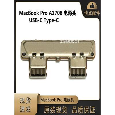 适用于MacBook Pro A1708 电源头 电源接口 USB-C Type-C充电接口