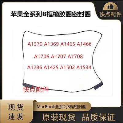 A1370A1465A1369A1466A502A1425 A1534 A1398A1706 A1708密封胶圈
