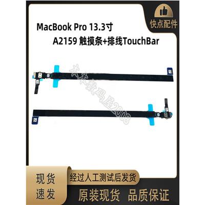 适用MacbookPro13寸 A2159 触摸条 触控条 TouchBar19年 EMC 3301