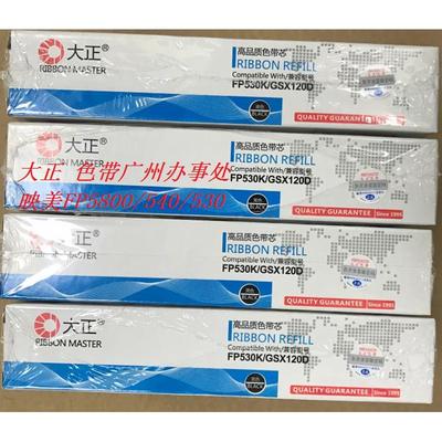 大正色带适用FP540K FP500K FP530K TP590K FP580K FP330K 色带芯