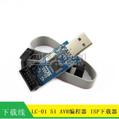 【MT】LC-01 51 AVR 编程器 ISP下载线 USBASP下载器