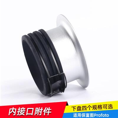 适用保富图Profoto接口D1 B1D2闪光灯配件柔光箱卡盘转接环转接口
