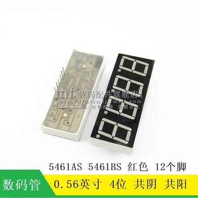 0.56英寸 共阴 共阳 红色 四位 5461AS 5461BS 4位数码管 12个脚
