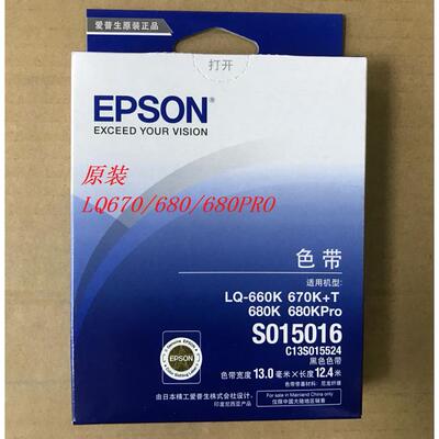 原装爱普生SO15016/LQ670K/LQ660K/LQ680K/670K+色带 色带架