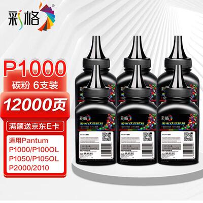 彩格PD-206碳粉6支装适用奔图P2506P2506WM6506M6506NM6506NWM655
