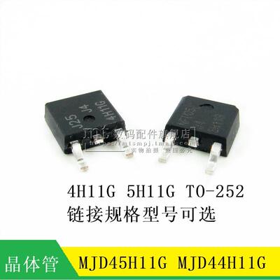 【MT】MJD45H11G MJD44H11G 4H11G 5H11G 贴片 TO-252 8A/80V