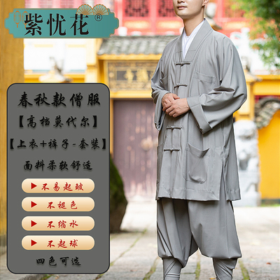 速发紫褂花僧汉短套春秋冬季僧衣短忧小褂男僧侣僧人和尚衣服罗服