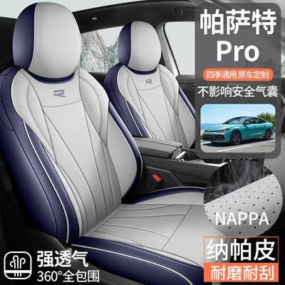大众帕p四萨特ro专座用汽车套季WEC通用全包围坐垫皮革透气打孔座