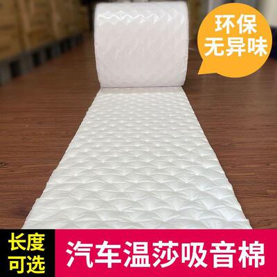 汽车吸音棉隔音棉止LCJ震车门全车改装降噪自材板料温棉莎白棉粘
