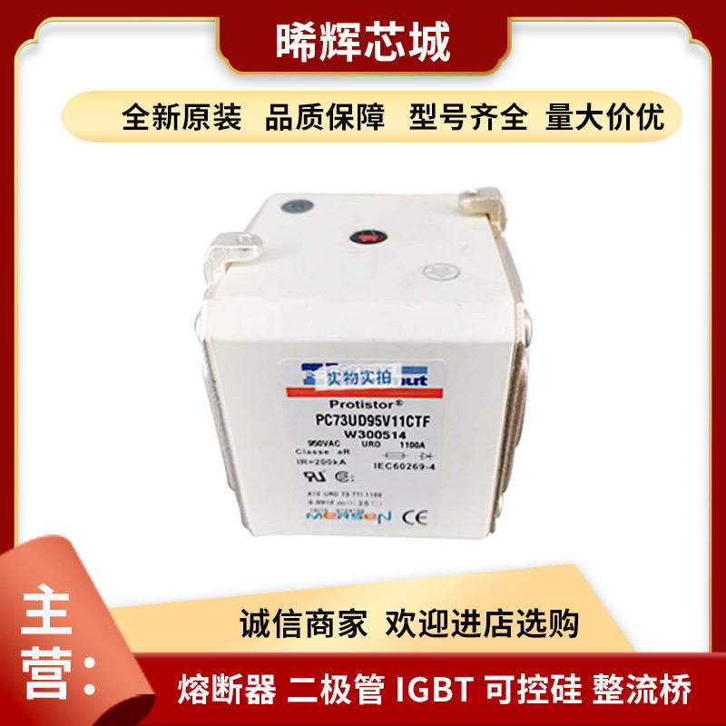 PC73UD95V11CTF 型号齐全 标准封装低压快速熔断器和保险丝现货