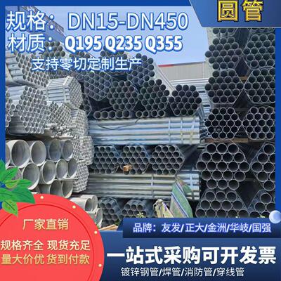 镀锌钢管管焊DJ江G穿RLO线管消防管规格齐全厂家直销浙沪一站式采