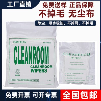 无尘布9寸工业仪h器6009屏幕200克清洁布8009超细纤维擦拭布4寸6