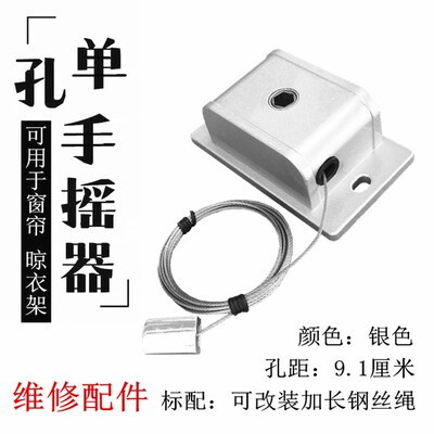 维修百叶窗e升降器单孔避光窗帘手摇器室内外遮阳卷帘升降衣架通