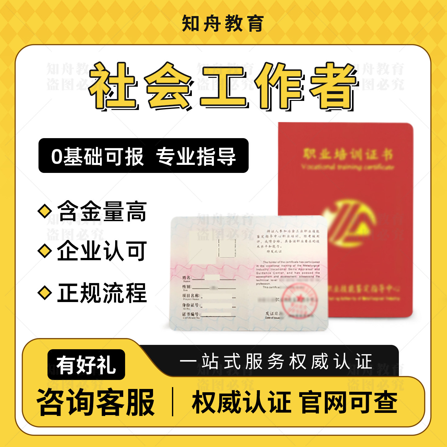 社会工作者证社会健康工作师社区服务管理师社会风险评估师证通用