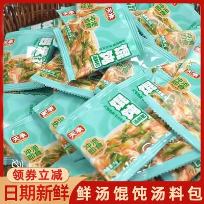 正宗天成馄饨汤料包天承鲜汤裙带菜虾皮速食汤冲泡即食品牌山东旗