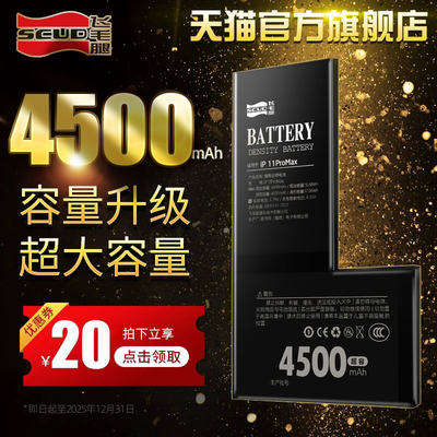 【3C认证】飞毛腿适用苹果12电池 iPhone13手机14pro正品15mini苹果11原装xsmax/6s/7/8plus/官网德赛XR