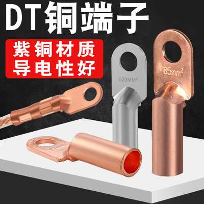 LENOSMDT铜鼻子接线端子铜端子
