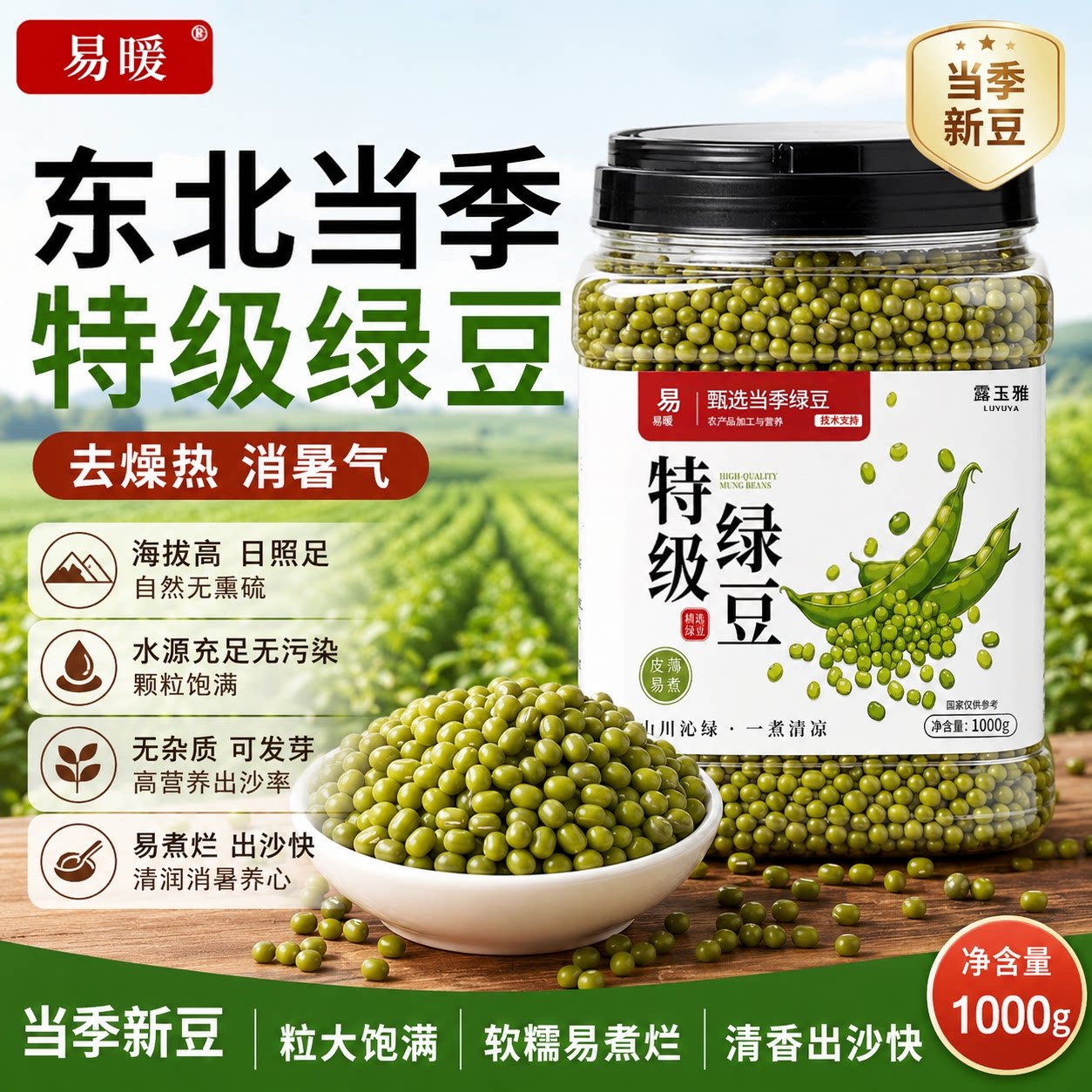 甄选东北绿豆可食用可发芽新货农家绿豆去皮冰沙有机店10斤大颗粒