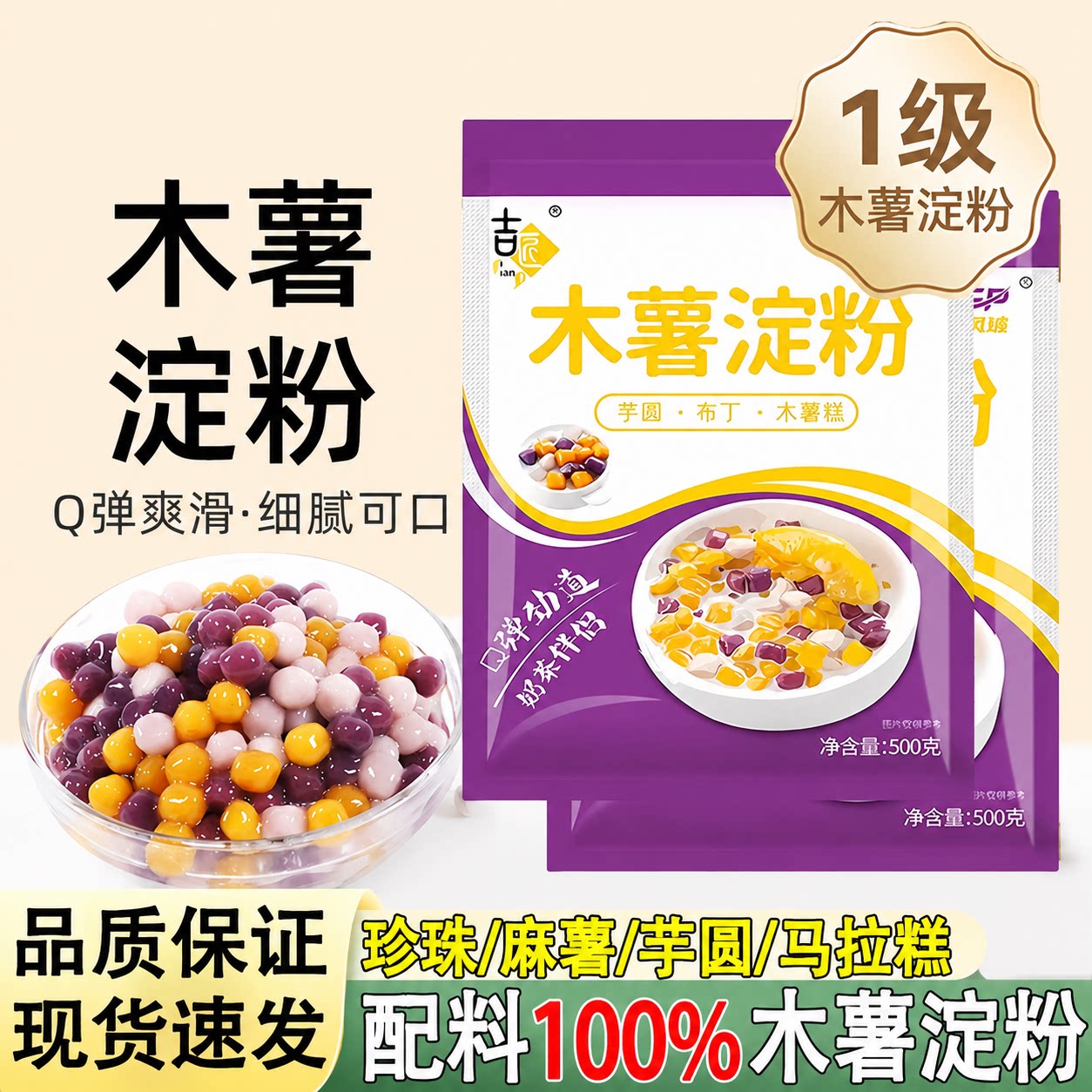 2026新木薯淀粉食用做珍珠芋圆肉丸家用勾芡烘焙食品级官方旗舰店