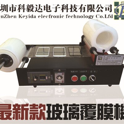 KYD240-25A小型覆膜机桌面式手J机玻璃盖板覆膜机厂家直销