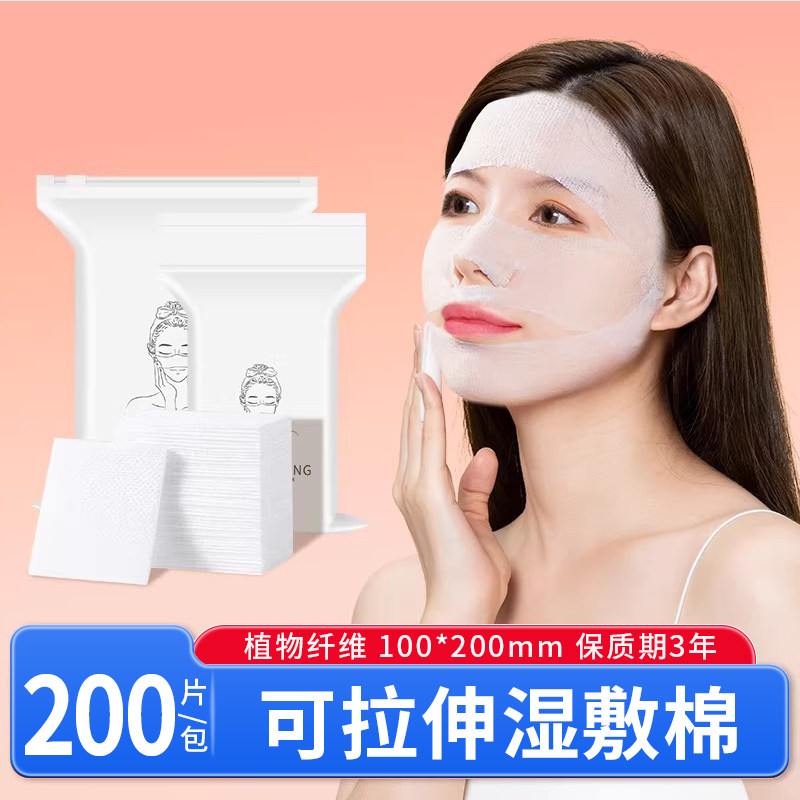 湿敷棉敷脸用专可拉伸美容院鼻子局部化妆省水轻薄卸妆用湿敷棉块