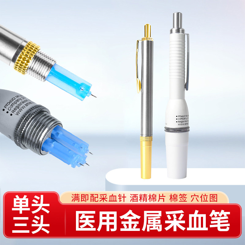 采血笔医用三头单头血糖采血针笔泄血器放血针头一次性拔罐泻血笔