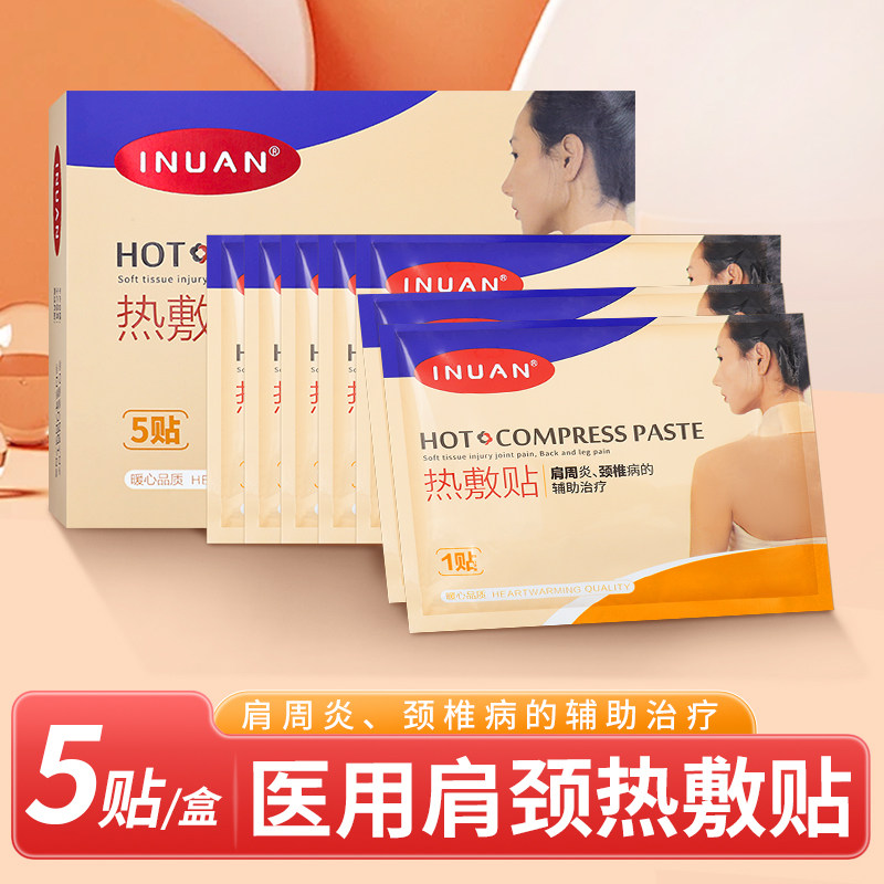 颈椎热敷贴肩颈贴医用脖子膝盖关节热敷贴暖宝宝贴肩膀发热贴