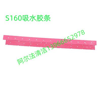 智慧型S160洗地机配件s160吸水胶条S160刷盘圆毛刷挡水裙边套配件