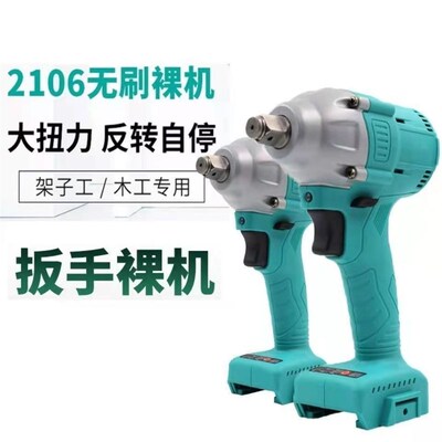 2106通用款无刷A3电动扳手通用裸E机头电扳手锂电冲击扳手架子木