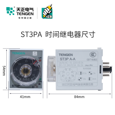 天正 ST3PA-A/B/C/D/E/F时间继电器JSZ3通电延时S24V交流220V可调