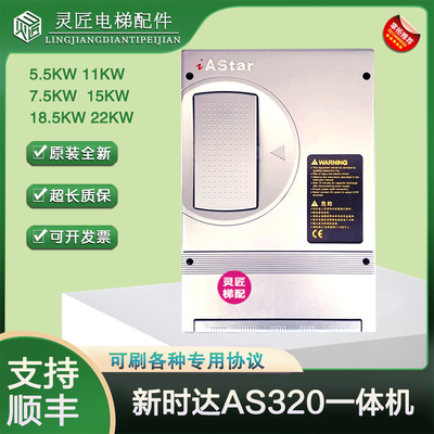 新时达AS320变频器AS320-4T0011 4T0015 4T05P5 4T07P5奥莎S3一代
